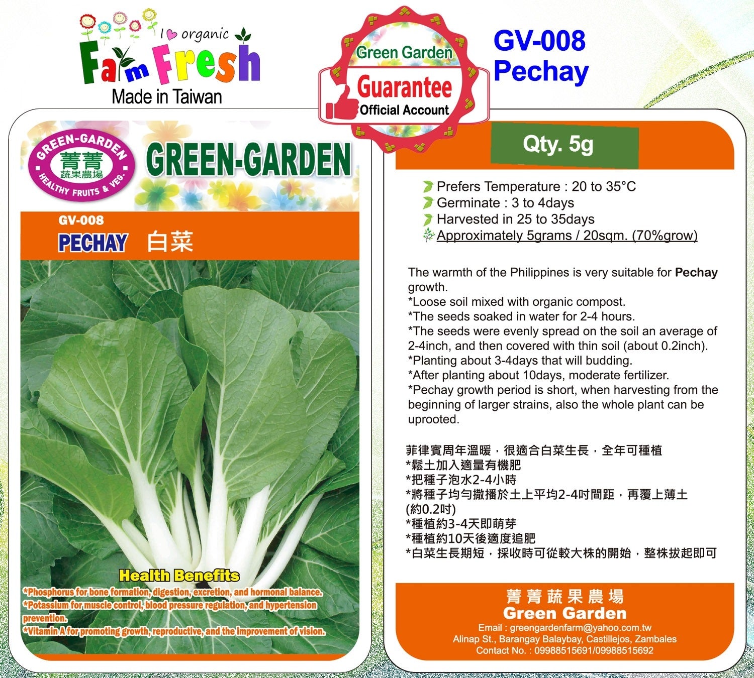 Green Garden Vegetable Seeds (GV-008 Pechay)